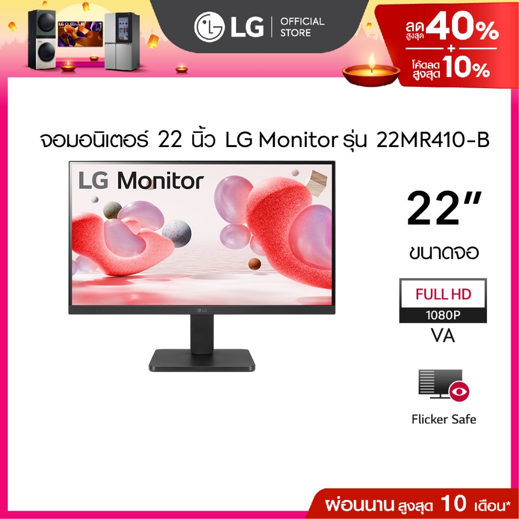 LG 22" FHD VA monitor (22MR410-B), AMD FreeSync™, 100Mz | Shopee Thailand