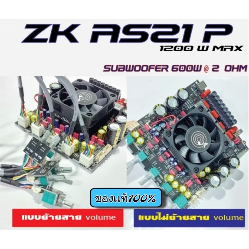ZK-AS21P(รุ่นปลดแก้เสียง/แสตนดาด)แอมป์จิ๋ว1200wTPA3255ไฟเลี้ยง18-50VDC ...