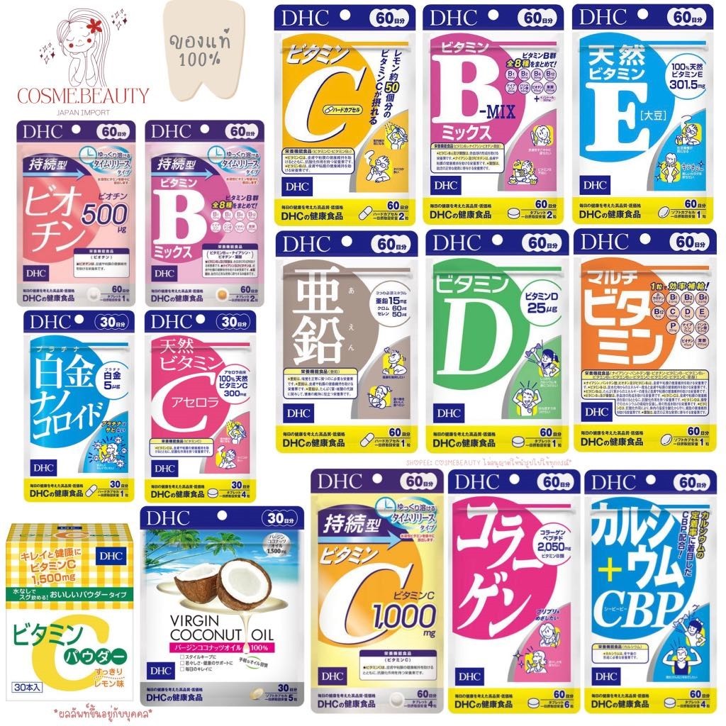 [ส่งไว🇯🇵] วิตามิน DHC Vitamin C, Bmix, Vit E, Vit D, Zinc, Collagen ...