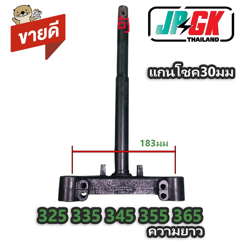 แผงคอด้านล่าง 30mm จับโชคแกนน้ำมัน แปลงรถไฟฟ้า325 335 345 355 365 แกน ...