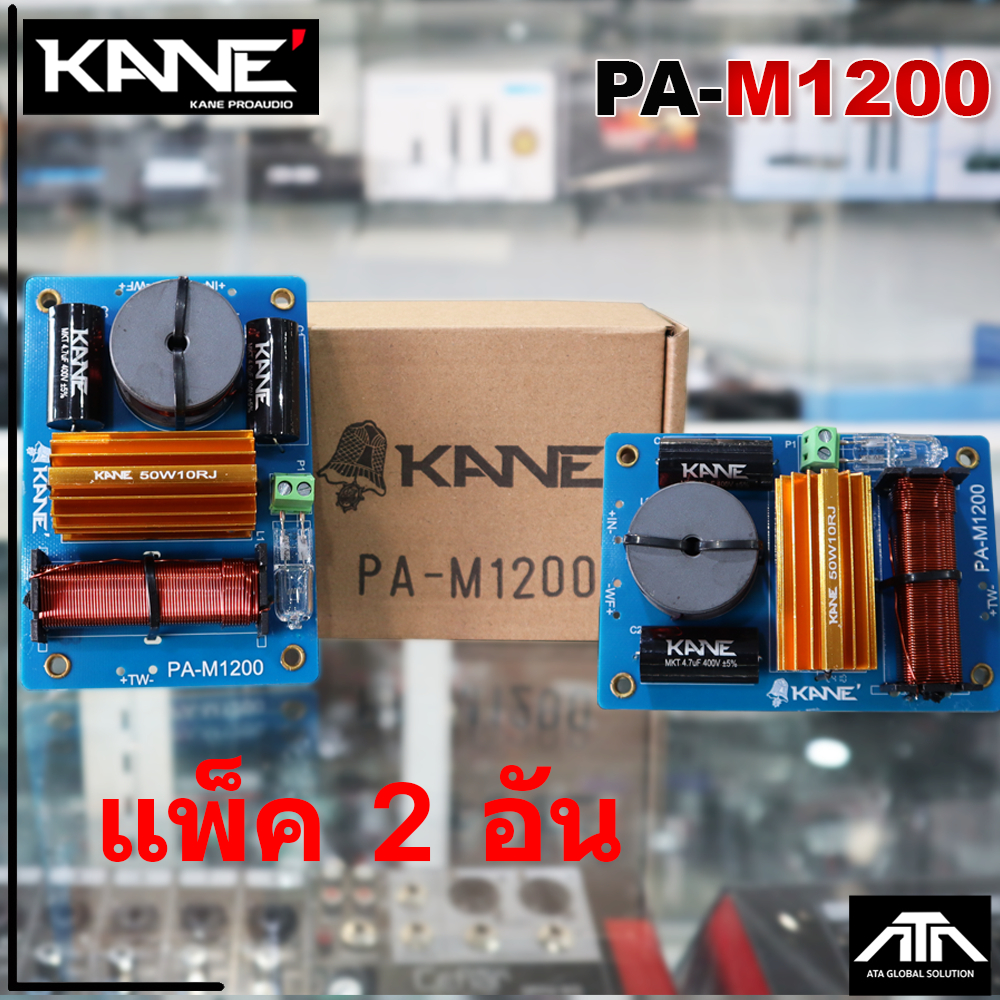 **แพ็ค 2 อัน** KANE PA-M1200 NETWORK 2 ทาง เน็ตเวิร์ค เน็ตเวิร์คกลาง ...