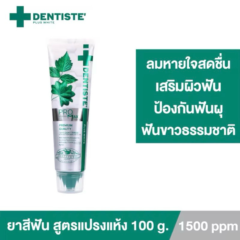 Dentiste' Pro Max Toothpaste ยาสีฟันเดนทิสเต้ ขนาด 100 กรัม | Shopee ...