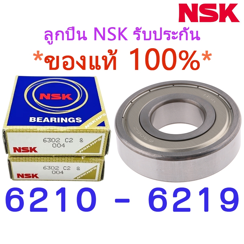 ตลับลูกปืน NSK ของแท้100% 6210 6211 6212 6213 6214 6215 6216 6217 6218 6219 แบริ่งส์ เม็ดกลมร่อง ...