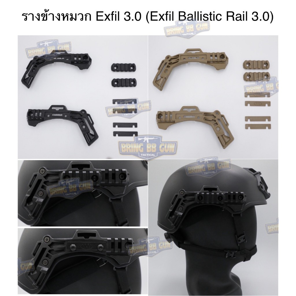BR2 รางข้างหมวก EXFIL 3.0 (EXFIL Ballistic Rail 3.0) (Team Wendy ...