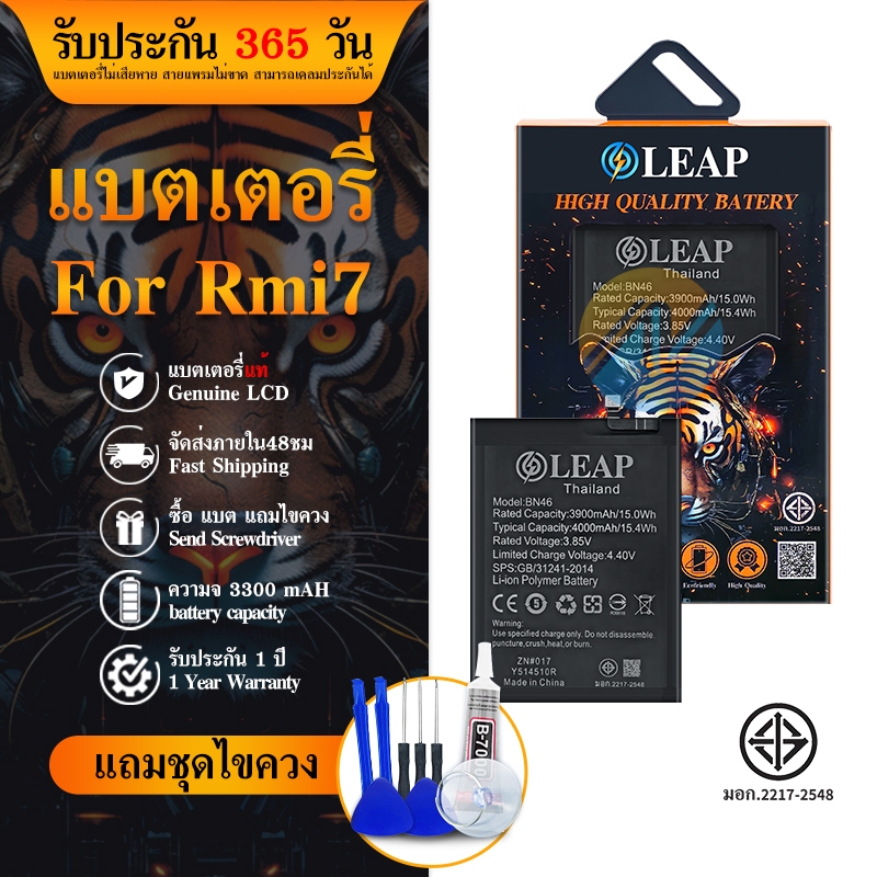 LEAP แบตเตอรี่ Rmi 7 / BN46 Battery แบต ใช้ได้กับ Rmi 7 / BN46 มีประกัน ...