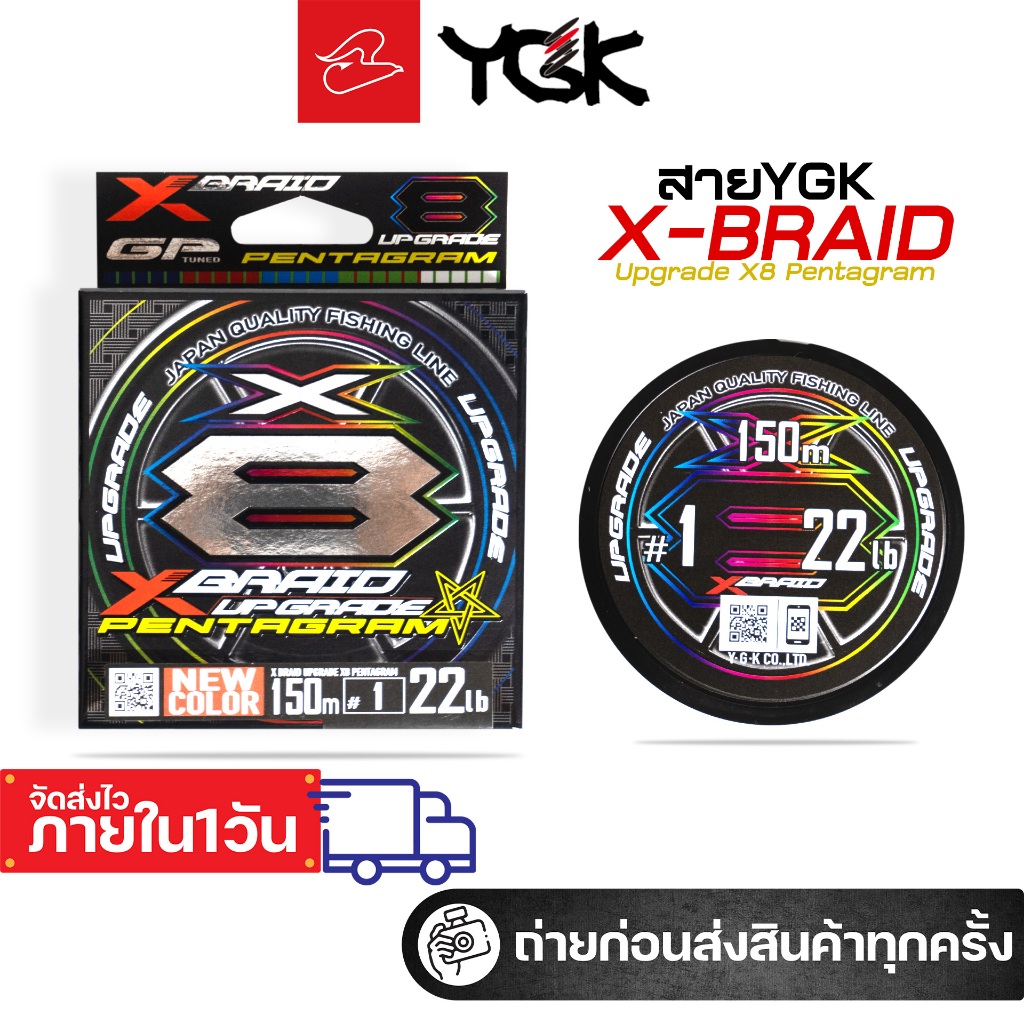สาย PE YGK X-Braid Upgrade Pentagram X8 ขนาด 150m และ 200m เบอร์ 0.8 - 2 | Shopee Thailand
