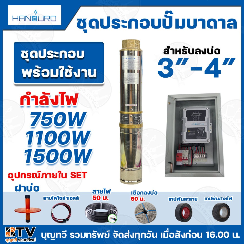 HANDURO ชุดประกอบปั๊มบาดาลDC 750W 1100W 1500W 2200W 3000W ปั๊มน้ำบาดาล ...