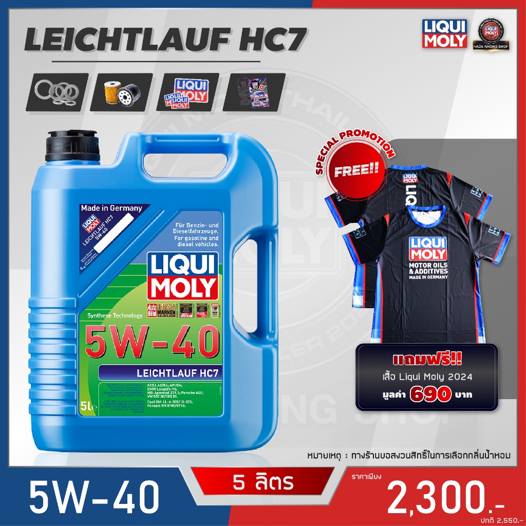 LIQUI MOLY Leichtlauf HC7 5w-40 น้ำมันเครื่องรถยนต์ สังเคราะห์แท้ ( 5/7 ...