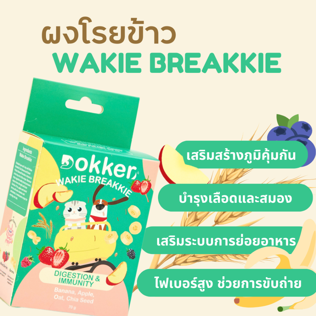 ใหม่! DOKKER Wakie Breakkie ผงโรยอาหารเพิ่มความอร่อยรสกล้วยและแอปเปิ้ล ...