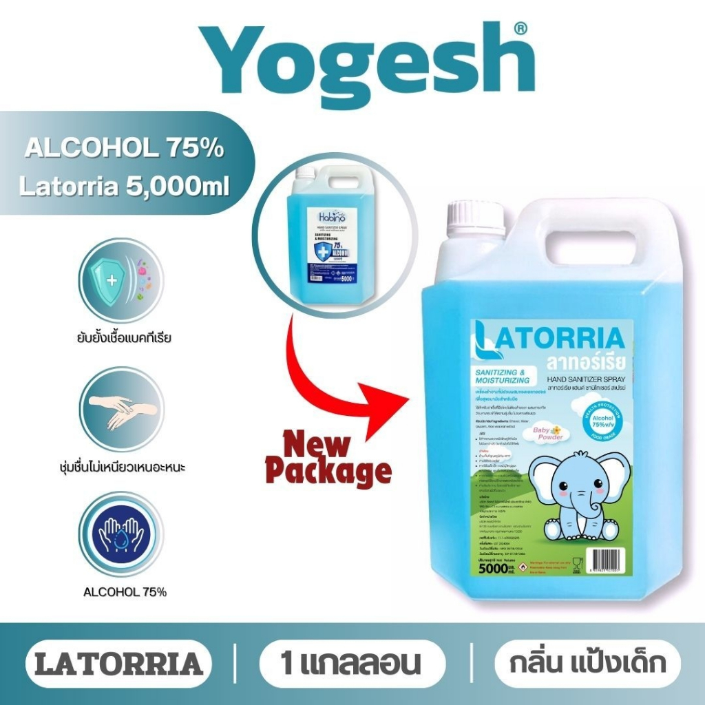 LATORRIA Spray 5,000ml กลิ่นแป้งเด็ก ชนิดเติมแบบน้ำ แอลกอฮอล์สเปรย์ ...