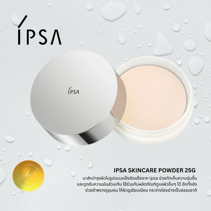 แท้🔥พร้อมส่ง IPSA SKINCARE POWDER N 25g เค้าเตอร์1,750฿ สินค้าจริงภาพสุดท้าย | Shopee Thailand