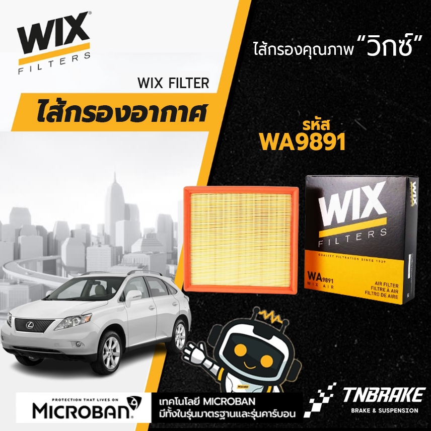 WIX กรองอากาศ TOYOTA Lexus RX350 GGL15,NX200T, ES เล็กซัส WA9891 ...