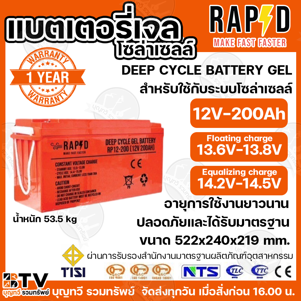 RAPD แบตเตอรี่แห้ง เจล Deep Cycle GEL Battery 12V 200Ah สำหรับงานระบบโซ ...