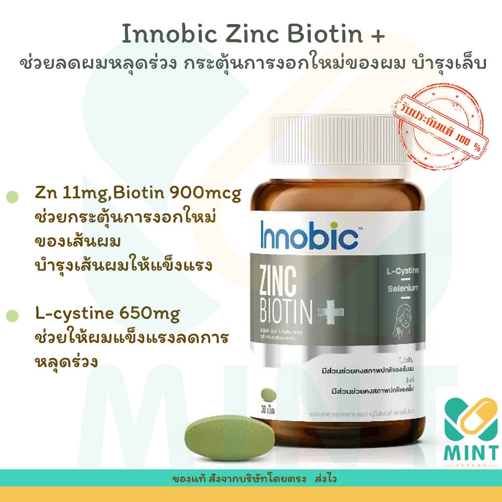 Innobic Zinc Biotin Plus ไบโอติน ซิงค์ พลัส 30 เม็ด บำรุงเส้นผมและเล็บ ...