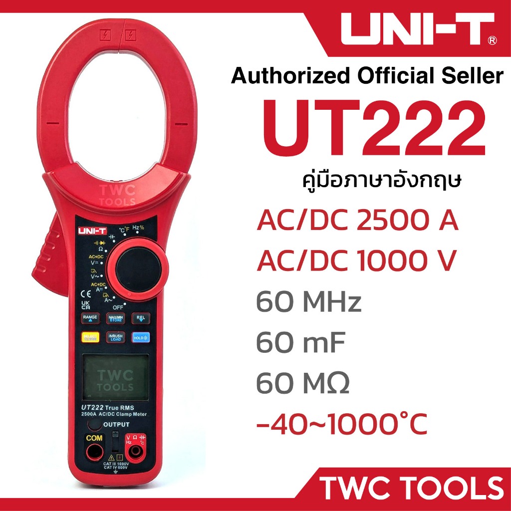 UNI-T UT 222 คลิปแอมป์ แคล้มป์มิเตอร์ ดิจิตอล AC/DC 1kV 2.5kA โอห์ม คาปา อุณหภูมิ กิ๊ปแอมป์ ...