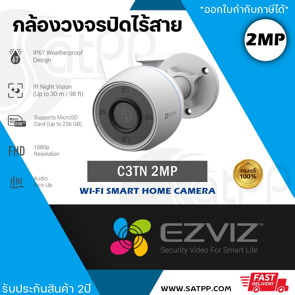 EZVIZ กล้องไร้สาย รุ่น C3TN 2mp Wi-Fi | Shopee Thailand