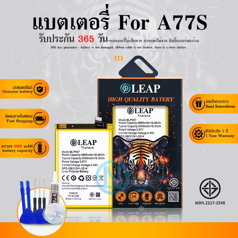 LEAP แบตโทรศัพท์มือถือ OP A77S แบตเตอรี่ Battery Mode BLP927 แบตแท้ ฟรี ...