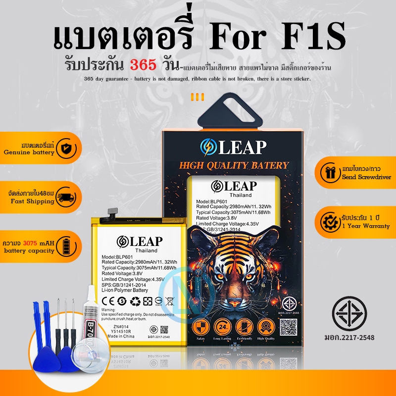 LEAP แบต OPPO F1S/A59 แบตเตอรี่ F1S/A59 (BLP601) LEAP รับประกัน 1 ปี ...