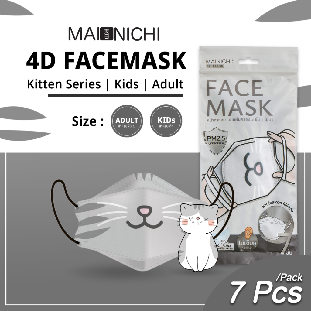 MAINICHI-ไมนิจิ หน้ากากอนามัย KF94 (3 LYR) Medical Mask รุ่น Kitten ลาย Kitten Face (7 ชิ้น ...