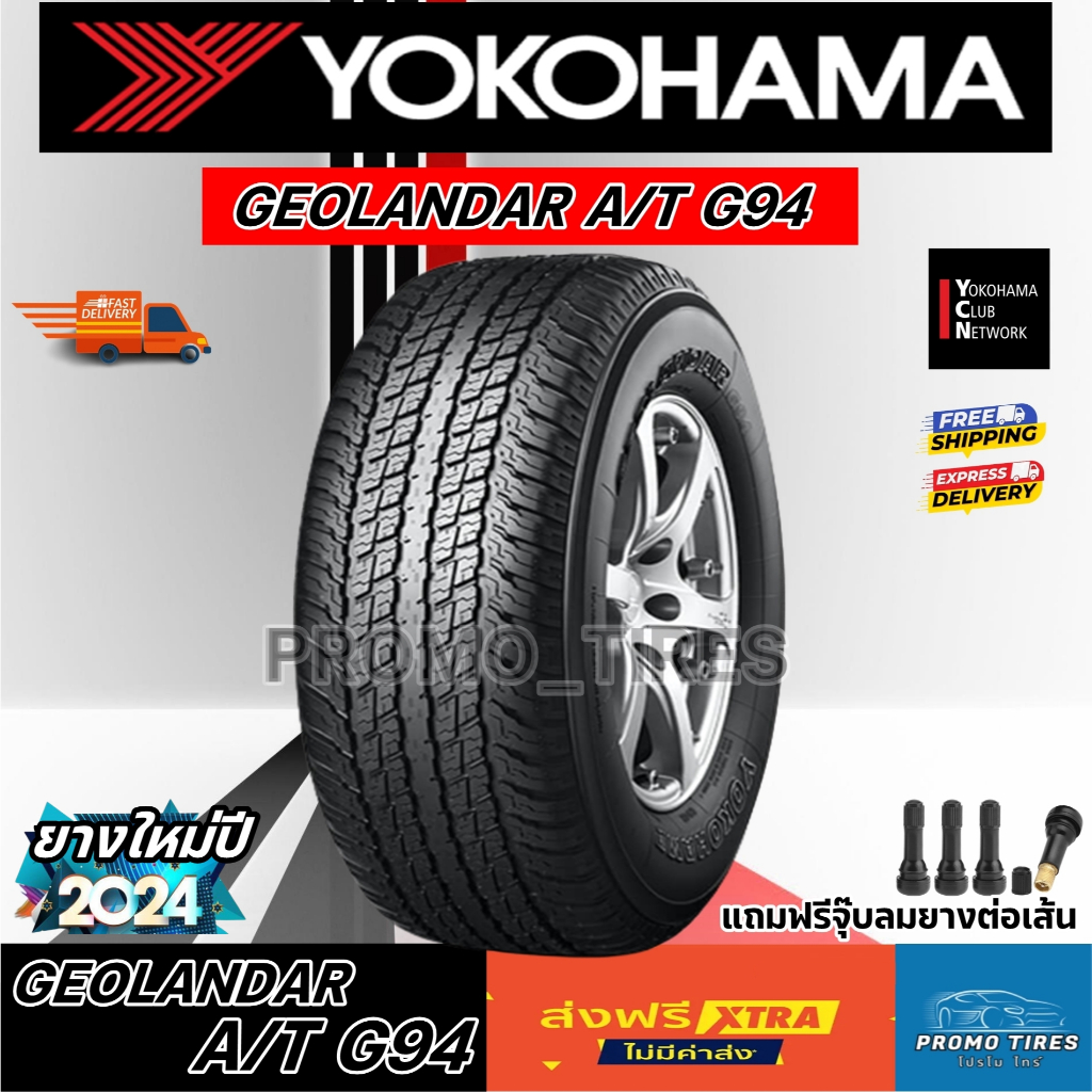 🔥ถูกที่สุด🔥ส่งฟรี🔥ยางใหม่ ปี2024 Yokohama G94 (1เส้น) ยางรถยนต์ 265 ...