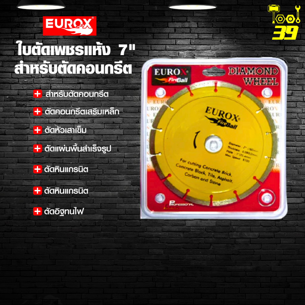 Eurox ใบตัดเพชร ขนาด 7" แห้ง สำหรับตัดคอนกรีต ตัดคอนกรีตเสริมเหล็ก ตัดหัวเสาเข็ม | Shopee Thailand