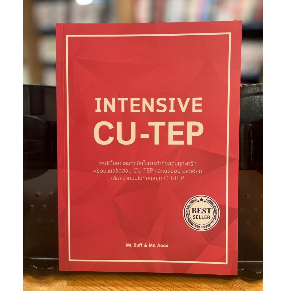หนังสือ INTENSIVE CU - TEP | Shopee Thailand