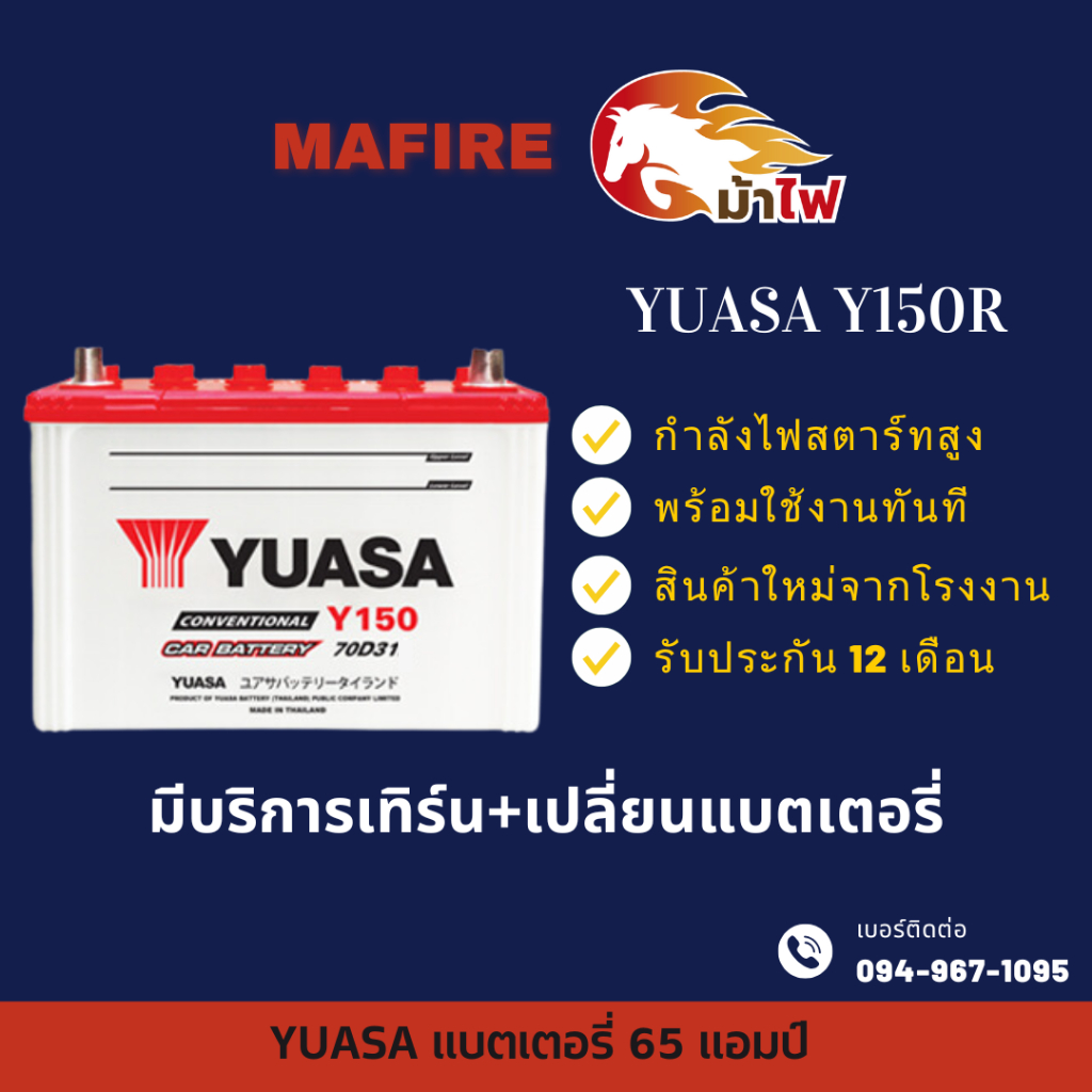 YUASA Battery Y150R แบตเตอรี่รถยนต์ แบตเตอรี่รถเก๋ง 70D31 แบต 65 แอมป์ ...