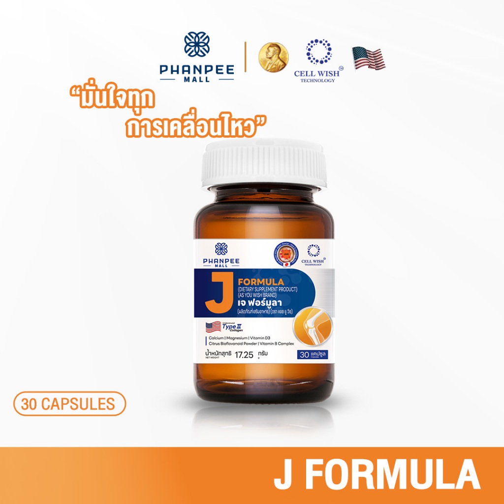 J FORMULA เจ ฟอร์มูลา สำหรับกระดูกและไขข้อ | Shopee Thailand