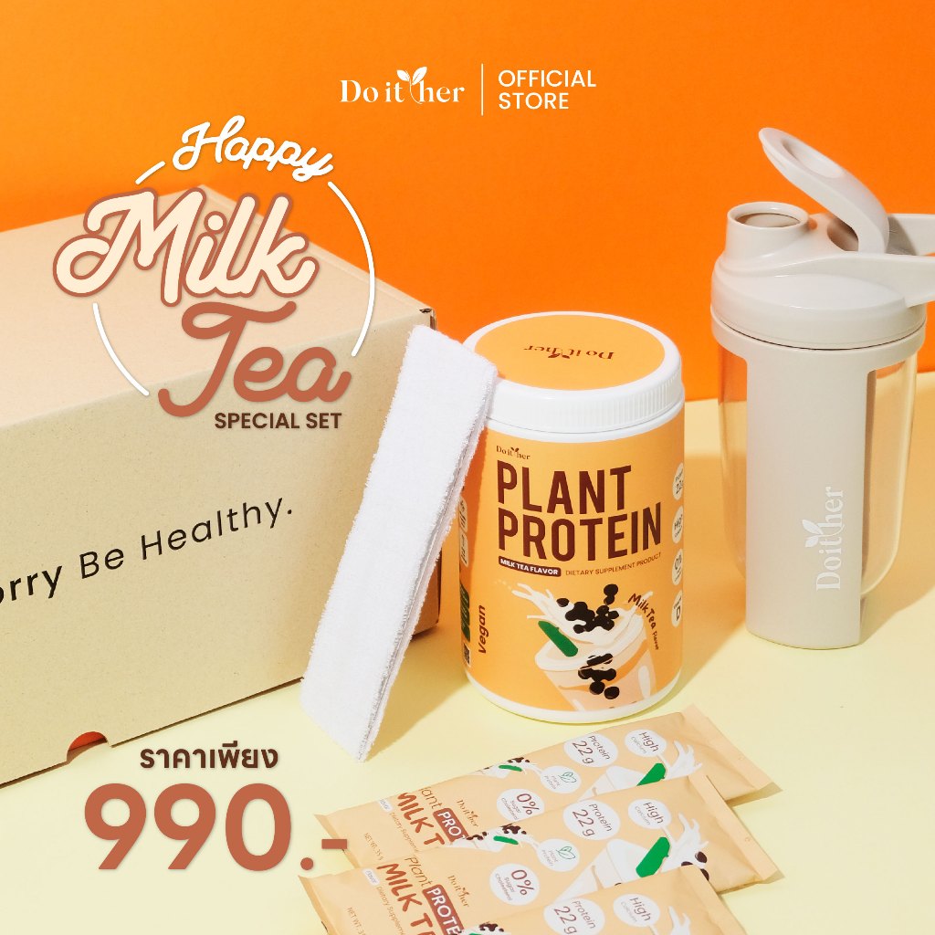 Do it her Happy Milk Tea เซตโปรตีนรสชานม พร้อมแก้วเชค และที่คาดผมสำหรับ ...