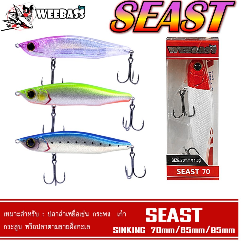 เหยื่อตกปลา เหยื่อปลั๊ก วีเบส SEAST 70/85/95 SINKING by WEEBASS LURE เซ ...