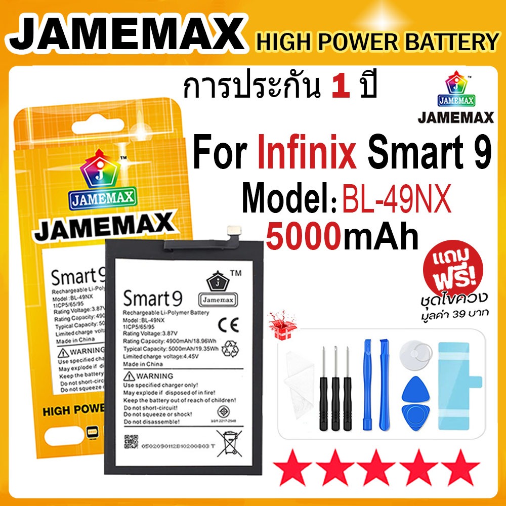 JAMEMAX แบตเตอรี่ Infinix Smart 9 Battery Model BL-49NX (5000mAh) ฟรี ...