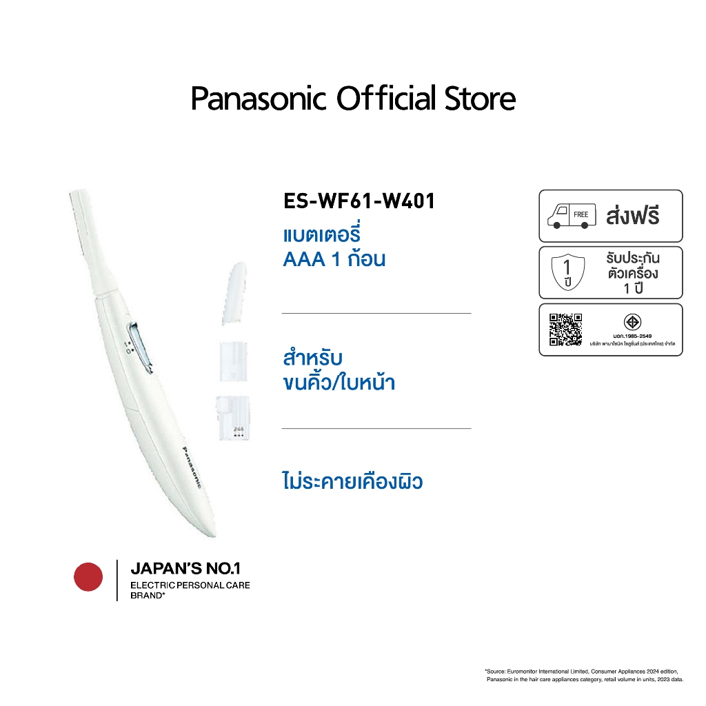 Panasonic เครื่องโกนขนคิ้วและใบหน้า รุ่น ES-WF61-W401 สำหรับขนคิ้วและใบ ...