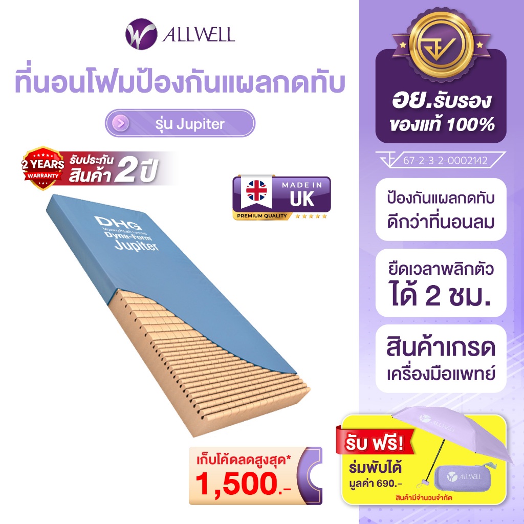 ALLWELL ที่นอนโฟมป้องกันแผลกดทับ ที่รพ.ใช้ รุ่น Jupiter หนา 15 ซม. ดีกว่าที่นอนลม | Shopee Thailand
