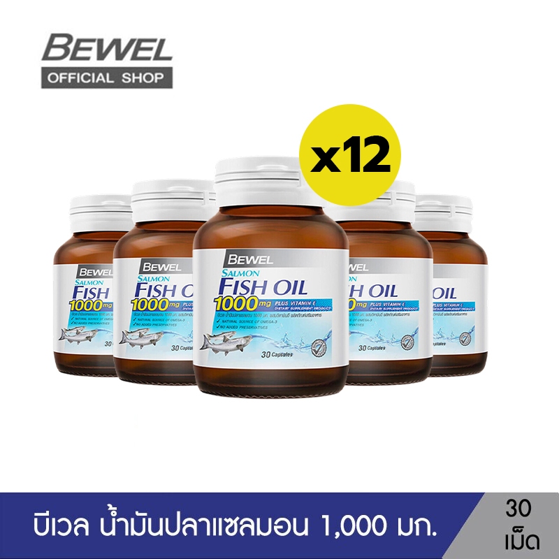 [ยกลัง 12 ขวด] Bewel Salmon Fish Oil - บีเวลน้ำมันปลาแซลมอน ผสมวิตามินอ ...