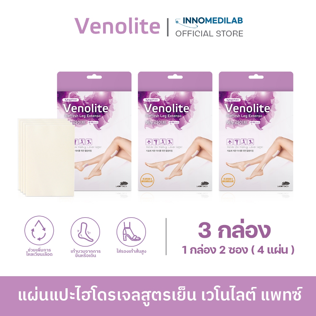 ( 3กล่อง ) แผ่นแปะ VENOLITE PATCH เวโนไลต์ แพทซ์ | Shopee Thailand