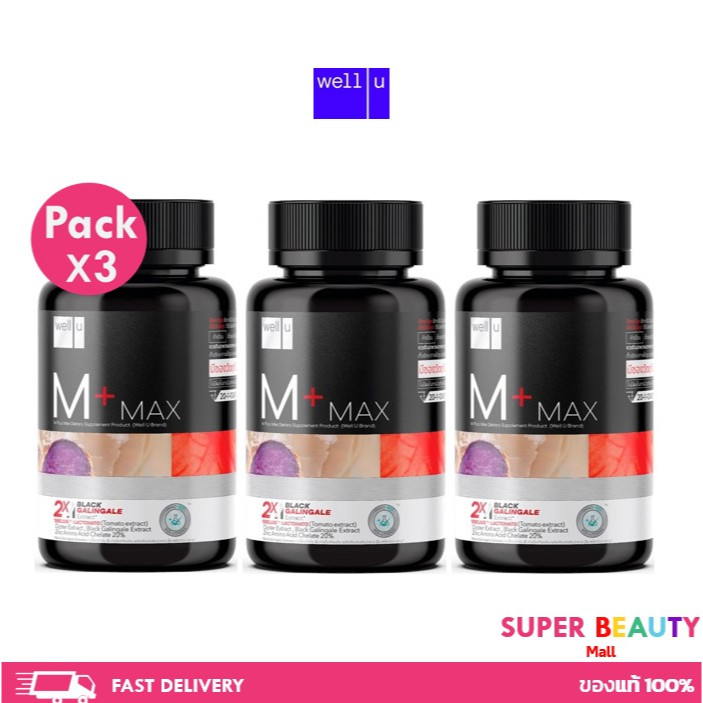โปรโมชั่น 3 ขวด Well u M plus Max (เอ็ม พลัส) บำรุงร่างกาย เพิ่มฮอร์โมน 30 เม็ด จำนวน 3 ขวด ...