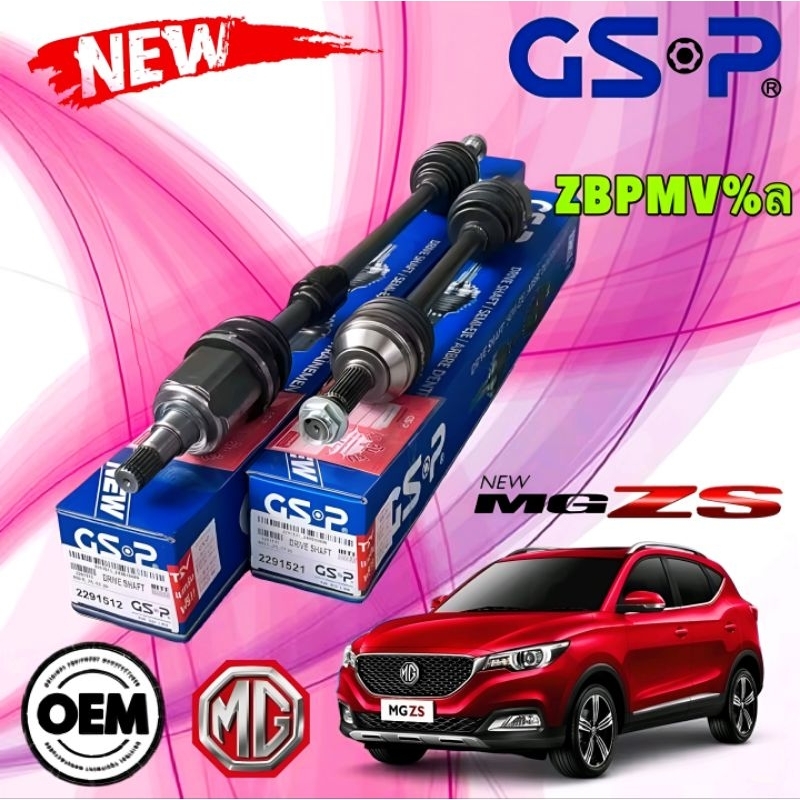 เพลาขับ GSP ซ้าย/ขวา MG ZS ปี 2017-2020 รหัส ซ้าย 2291521 ขวา 2291512 ...