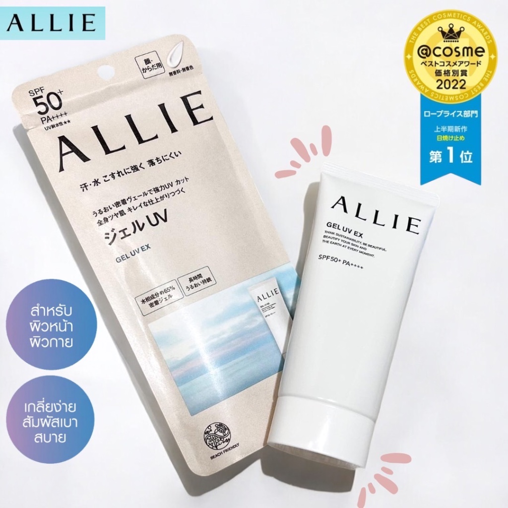 (🐳พร้อมส่ง) ALLIE Chrono Beauty Gel UV EX 90g กันแดด Allie ตัวจึ้ง มีหลายสูตร | Shopee Thailand