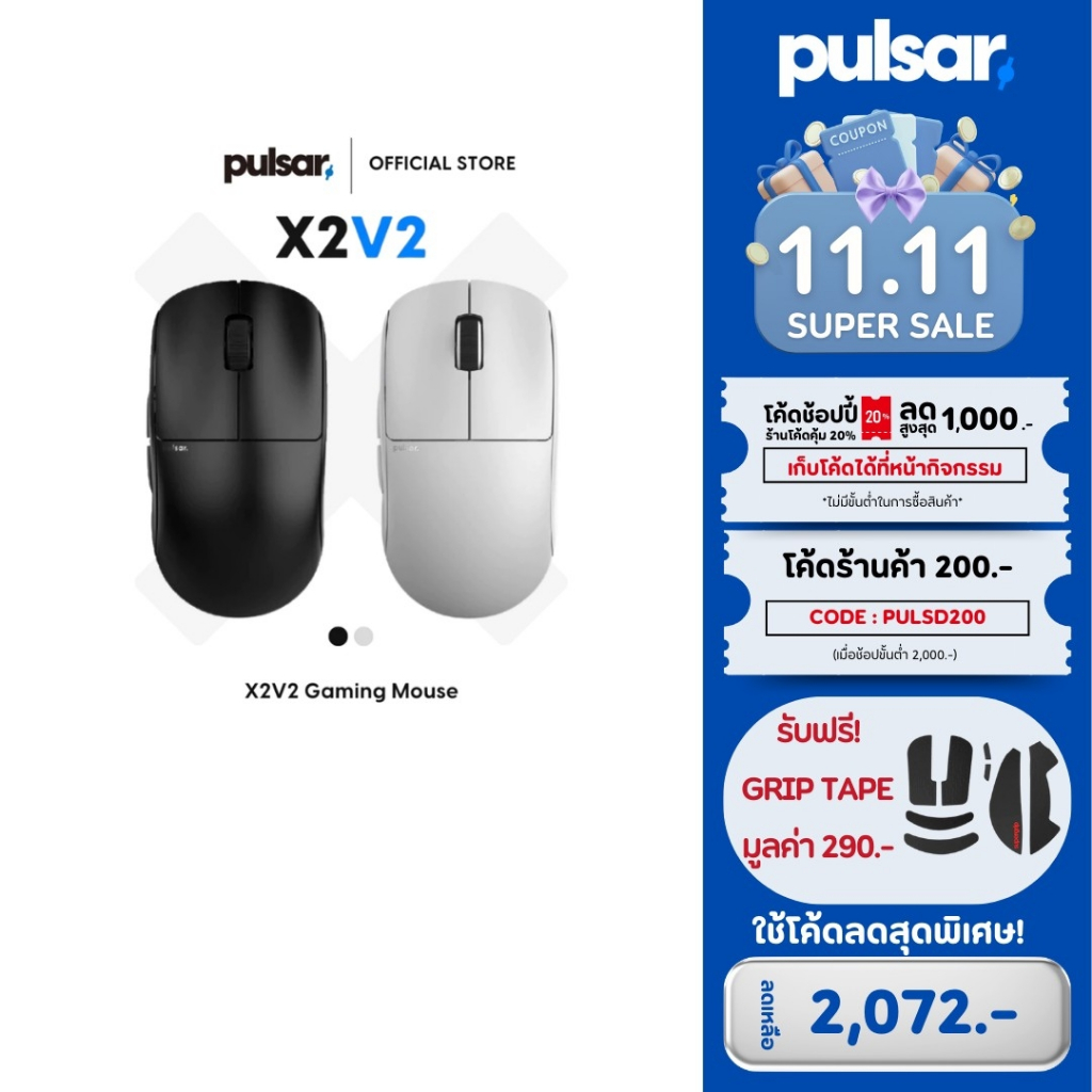 เมาส์ [MOUSE] Pulsar X2V2 Gaming Mouse | Shopee Thailand
