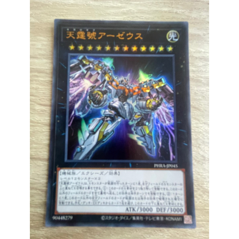 Divine Arsenal AA-ZEUS - Sky Thunder (โคตรหายาก มีใบเดียว) ระดับ Ultra Rare (UR) รหัส PHRA-JP045 ...