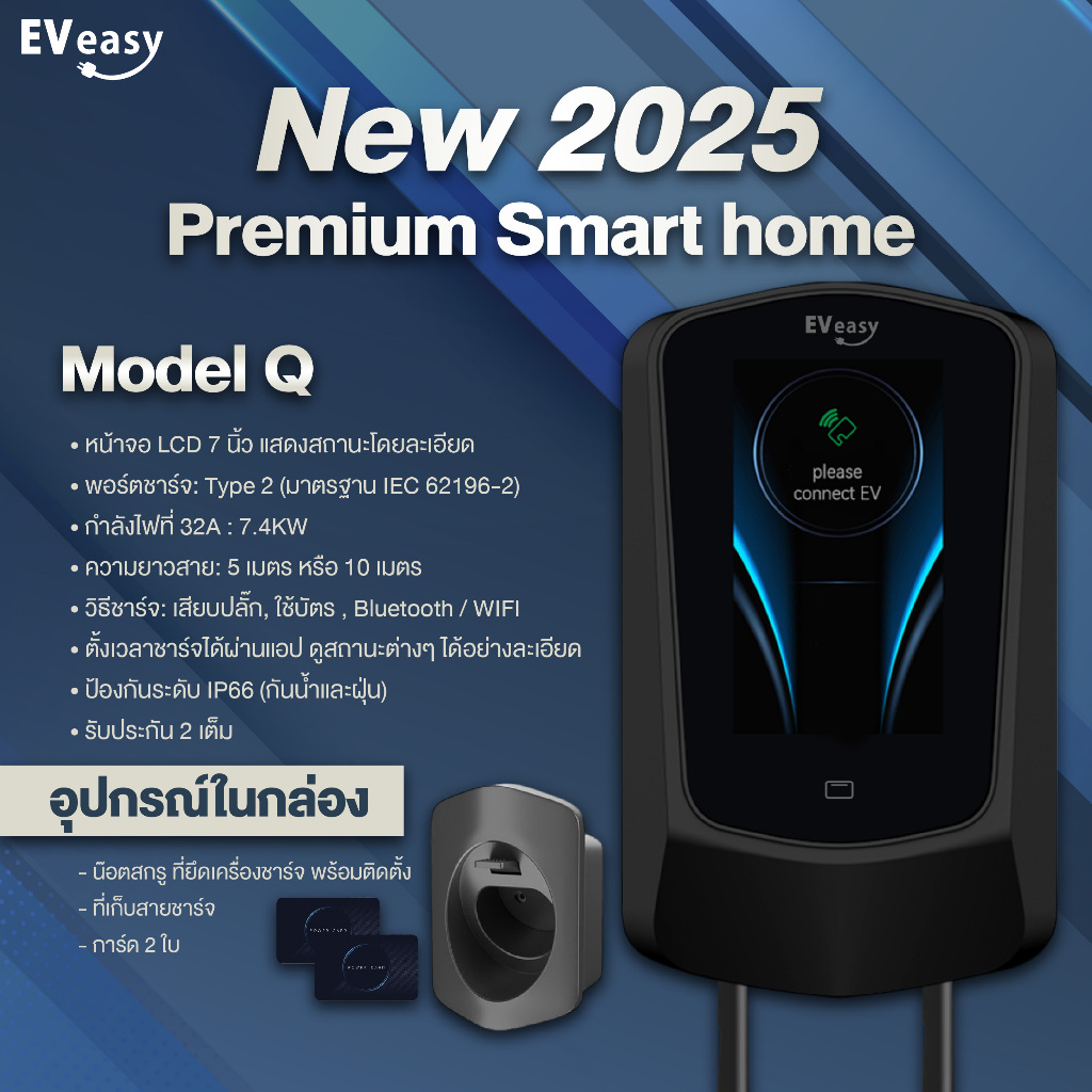 ส่งจากไทย ประกัน 5 ปี New Q Model EV easy 7.4KW 2025 premium Smart home ...