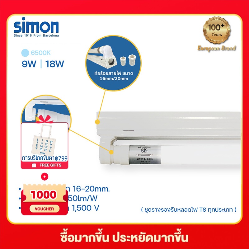 Simon T8 LED ชุดรางแอลอีดีพร้อมหลอด ขั่วสปริง รางใส่ท่อไฟขนาด 16/20mm. โคมไฟ หลอดไฟ | Shopee ...