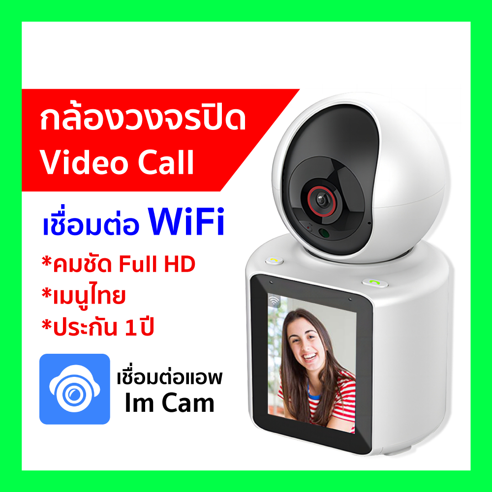 [ ออกใบกำกับภาษีได้ ] iM Cam กล้องวงจรปิดในบ้าน มีจอโทรออกได้ โทรคุยกับ ...