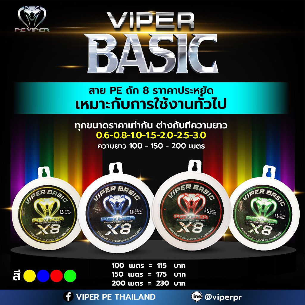 VIPER BASIC สี🔴🟢🟡🔵 200ม [สายPE VIPER] ถัก8 ชนิดสีเดียว มีสีแดง-เหลือง ...