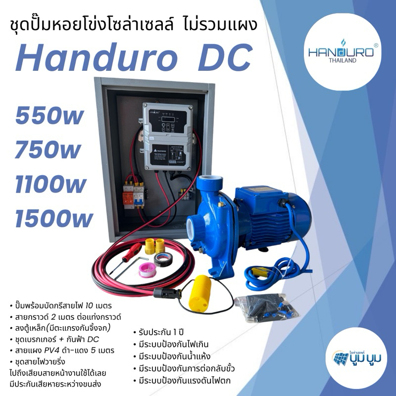 ชุดพร้อมใช้ปั๊มน้ำโซล่าเซลล์ไม่รวมแผง Handuro ชุดปั๊มหอยโข่งโซล่าเซลล์ ...