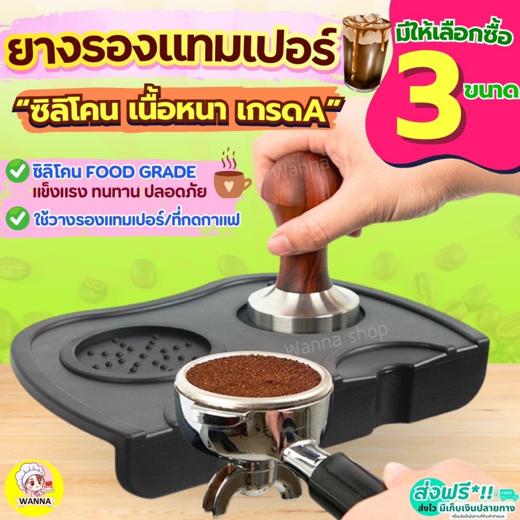 🔥ส่งฟรี🔥 ยางรองแทมเปอร์ แบบเข้ามุมโต๊ะ Wanna.ss Coffee Tamper Mat ยาง ...
