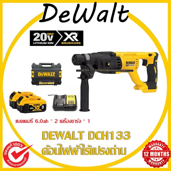 DeWalt DCH133 สว่านกระแทกไร้สาย สว่านกระแทกไร้สาย คอนกรีต สว่านกระแทก ...