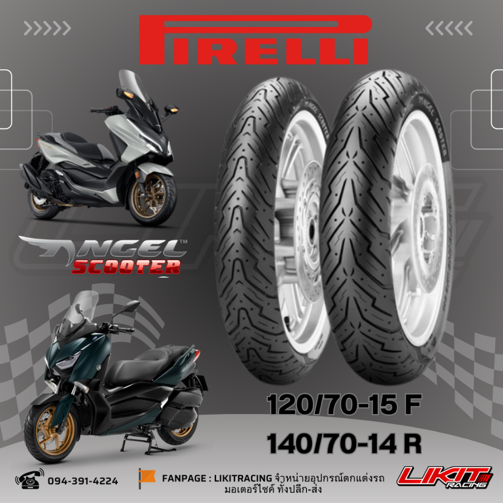 ยาง Pirelli Angel Forza / Xmax / ADV350 120/70-15 F,140/70-14 R (คู่) | Shopee Thailand