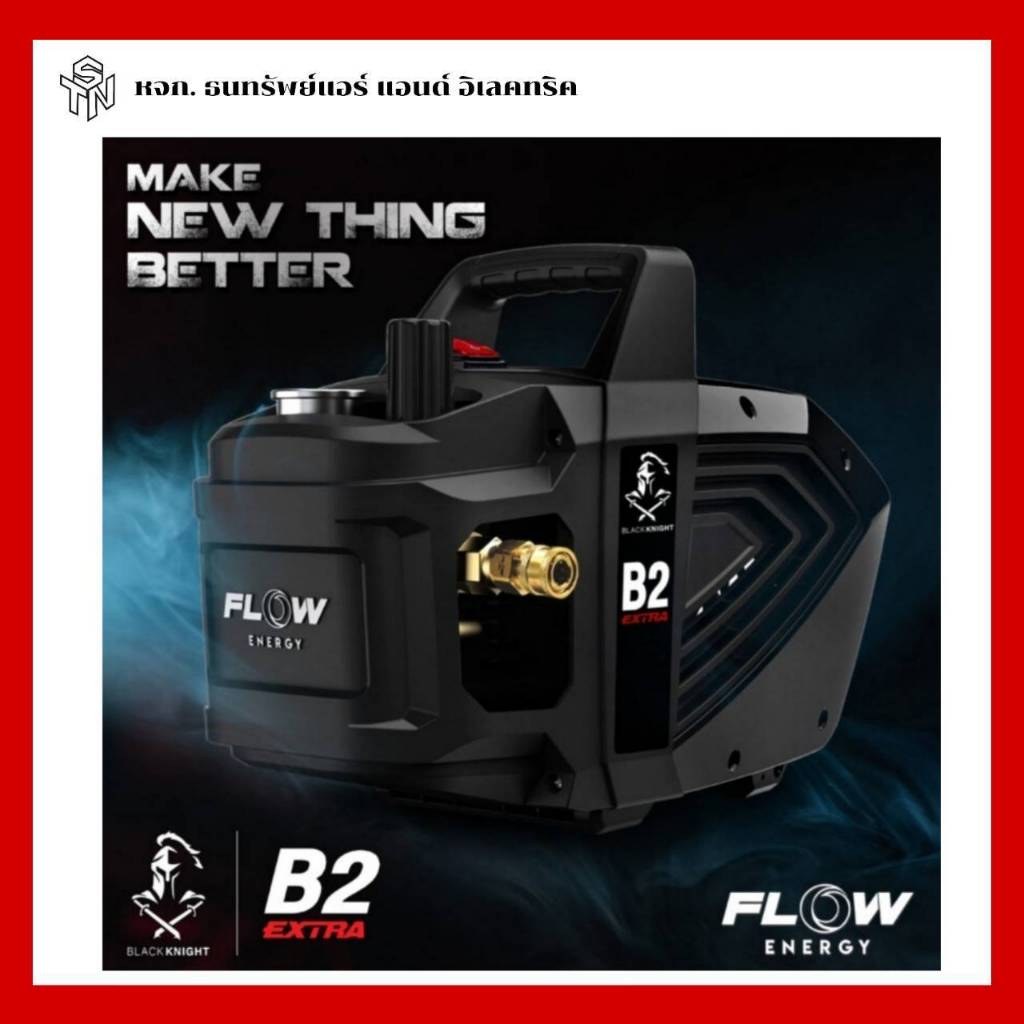 เครื่องฉีดน้ำแรงดันสูง FLOW รุ่น B2 EXTRA BLACK KNIGHT รุ่นปรับแรงดันได้ตั้งแต่ 30-180 บาร์ แท้ ...