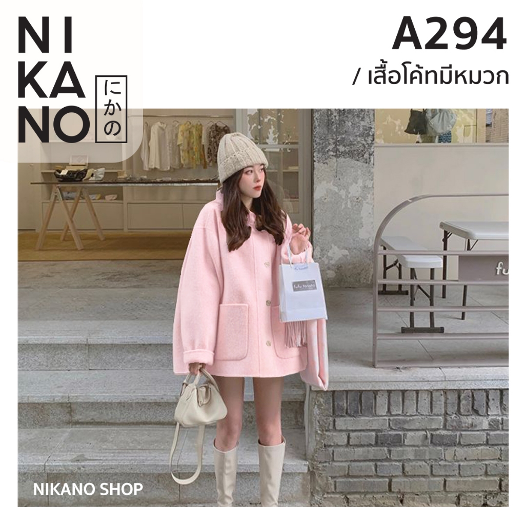 NIKANO A294-WINTER COAT เสื้อโค้ท กันหนาว มีหมวก แขนยาว สไตล์เกาหลี ...